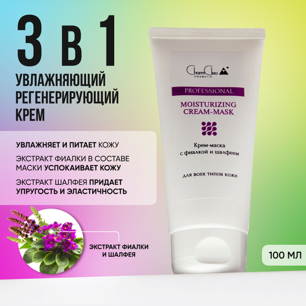 Charm Cleo Cosmetic Маска косметическая Тонизирование Для всех типов ...