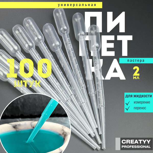 Пипетка Пастера для опытов и творчества 2 мл, набор 100 шт. - купить с ...