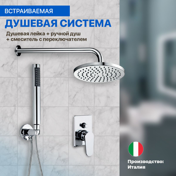 Душевая система скрытого монтажа, Смеситель ручной душ, Тропический душ ...
