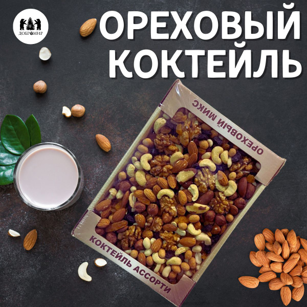 Ассорти орехов - купить с доставкой по выгодным ценам в интернет ...