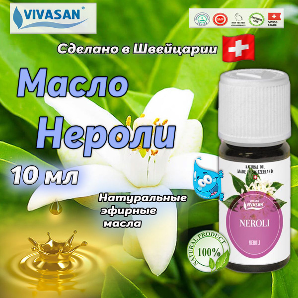 Vivasan Mасло Нероли Эфирное масло 10 мл (784617437)