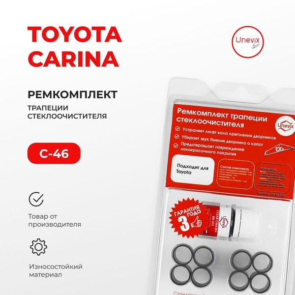 Ремкомплект трапеции стеклоочистителя для Toyota CARINA 1992-1996 ...