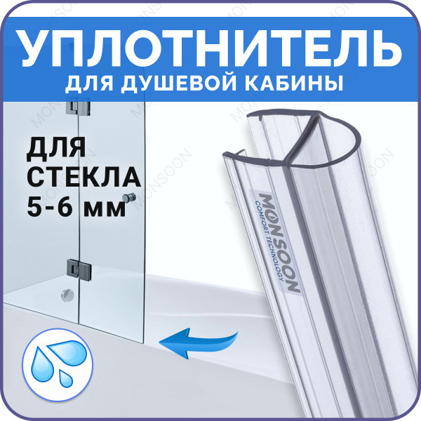 Уплотнитель для душевой кабины 6 мм А-образный У3078 длина 0,6 м. Для ...