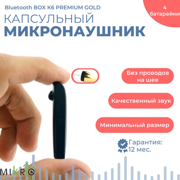 Микронаушник МИКРОНАУШНИК 337К - купить по выгодной цене в интернет ...