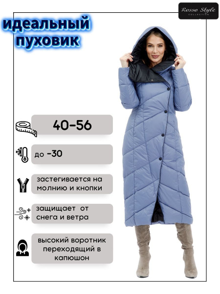 Пуховик Rosso Style - купить с доставкой по выгодным ценам в интернет-магазине OZON (1252473031)