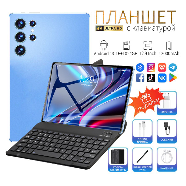 Купить планшет Dahow S23U+ 12.9", 1025 GB по низкой цене: отзывы, фото ...