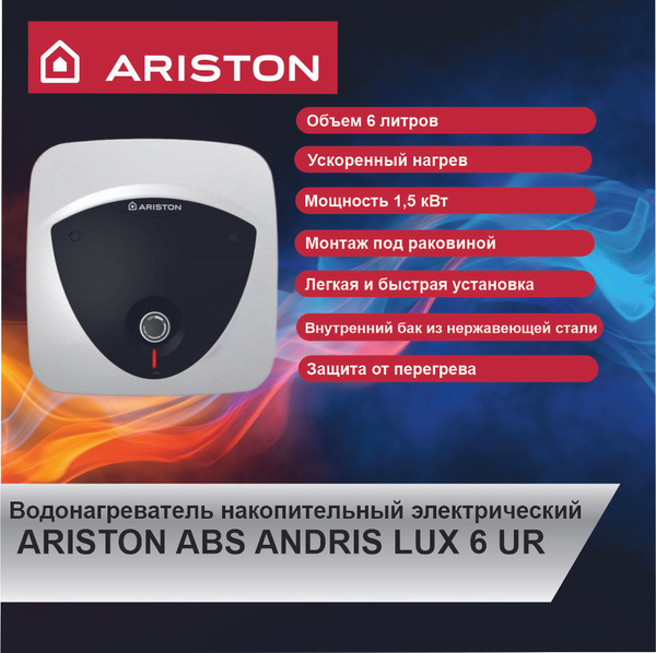 Водонагреватель накопительный Ariston ABS ANDRIS LUX 6 UR купить по ...