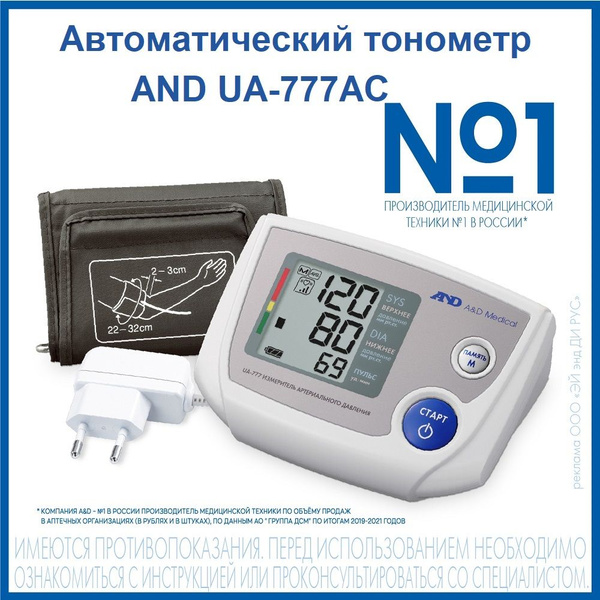 Тонометр AND UA-777AC манжета 22-32 см + адаптер - купить с доставкой ...