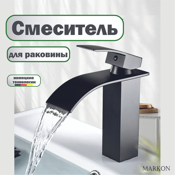 Смеситель для раковины однорычажный, излив водопад, черный Латунь ...