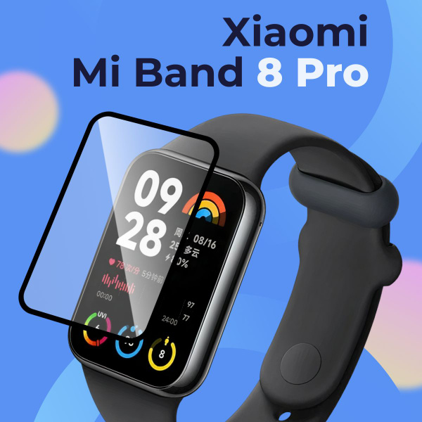 Глянцевая защитная пленка для фитнес-браслета Xiaomi Mi Band 8 Pro ...