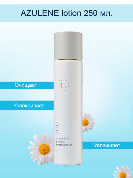 Holy Land Azulene lotion 250 ml Лосьон для лица 250 мл. купить на OZON ...