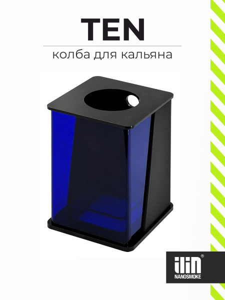 NANOSMOKE | ilin Колба, 1шт, 1100мл - купить с доставкой по выгодным ...