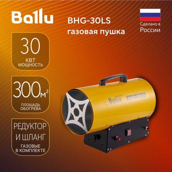Пушка тепловая газовая Ballu BHG-30LS - купить по выгодной цене в интернет-магазине OZON.ru ...