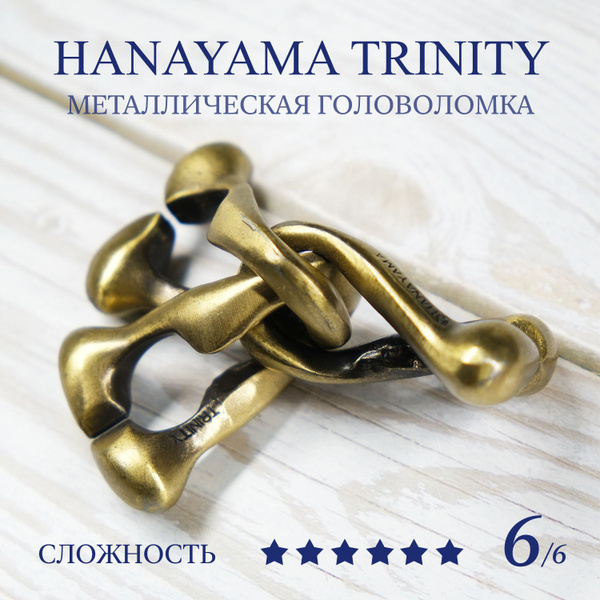 Головоломка Hanayama Huzzle Trinity 6 ур. / Ханаяма троица - купить с ...