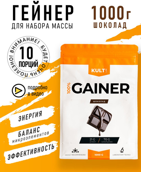 Гейнер белково-углеводный Культлаб / GAINER Kultlab для набора массы со ...