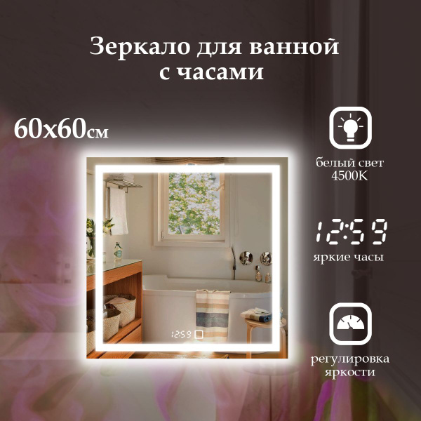 Зеркало для ванной Maskota "MP-Eva pesok.", 60 см х 60 см - купить по ...