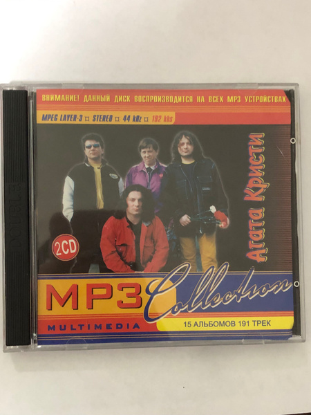 Audio CD (CD) Агата Кристи (15 альбомов, 191 трек) - купить по низким ...