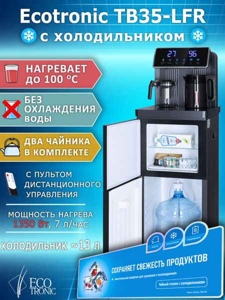 Кулер для воды Мир воды TB35-LFR с холодильником, темно-серый купить по ...