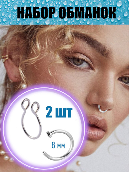 TOP-PIERCING Пирсинг Кольцо для носа В нос - купить с доставкой по ...