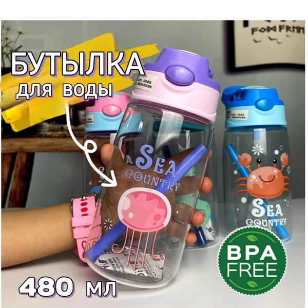 Бутылка для воды детская 480 мл с трубочкой, медуза по выгодной цене в ...