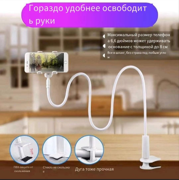Гибкий держатель для телефона 100 см купить на OZON по низкой цене ...