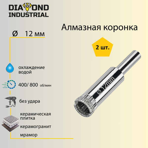 Сверло алмазное по керамограниту, плитке, кафелю 12 мм (2 шт ...