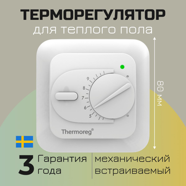 Терморегулятор/термостат Thermo Для теплого пола - купить по выгодной цене в интернет-магазине ...