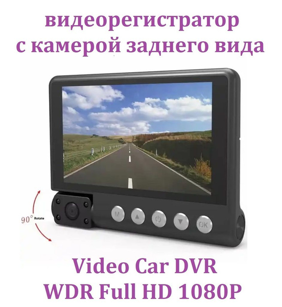 Видеорегистратор Автомобильный Video Car DVR WDR Full HD 1080P sale24 ...