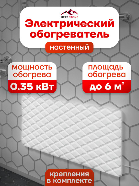 Обогреватель Heat Stone Каменный энергосберегающий электрообогреватель ...