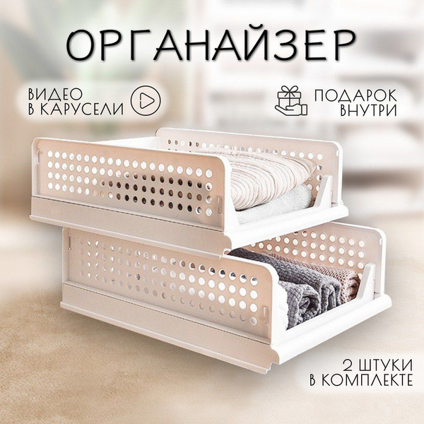 Органайзер для хранения вещей и белья, система хранения для одежды в ...
