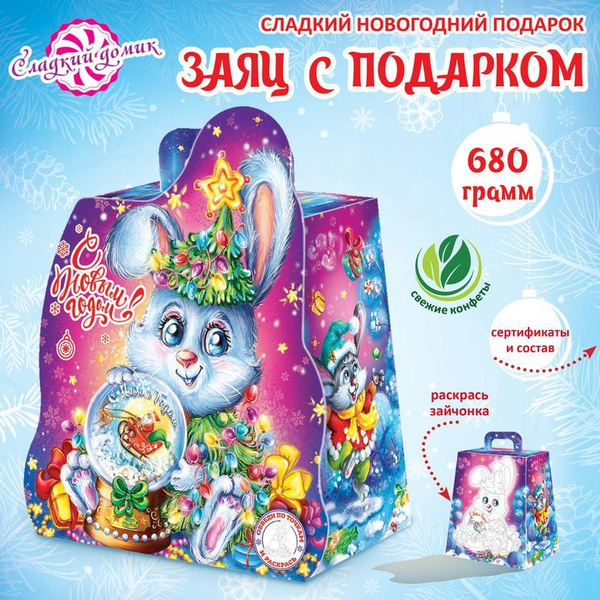 Сладкий новогодний подарок для детей "Заяц с подарком" купить на OZON ...