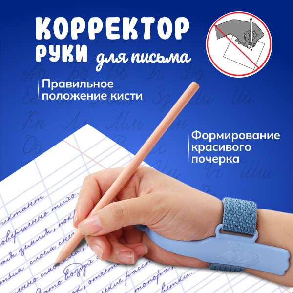 Характеристики Тренажер на руку для правильного письма подробное ...
