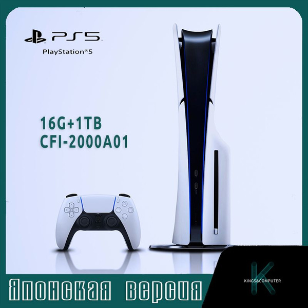 Игровая приставка, SONY PlayStation5 PS5 Slim 1TB, с дисководом,Белый,(CFI-2000A01, JP) купить ...