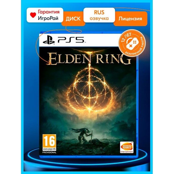 Игра Elden Ring_PlayStation 5 (PlayStation 5, Русские субтитры) купить ...