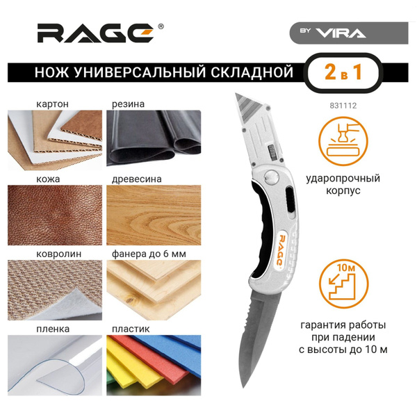 Нож универсальный складной 2 в 1 VIRA RAGE - купить по доступной цене в ...