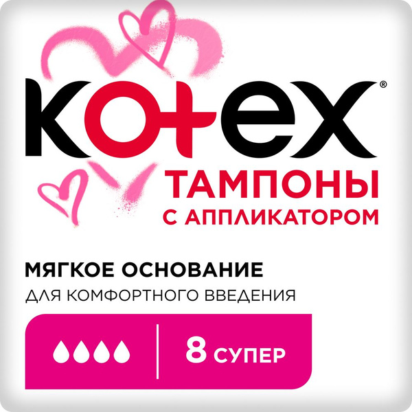 Kotex Super, тампоны с аппликатором, 8 шт. - купить с доставкой по ...