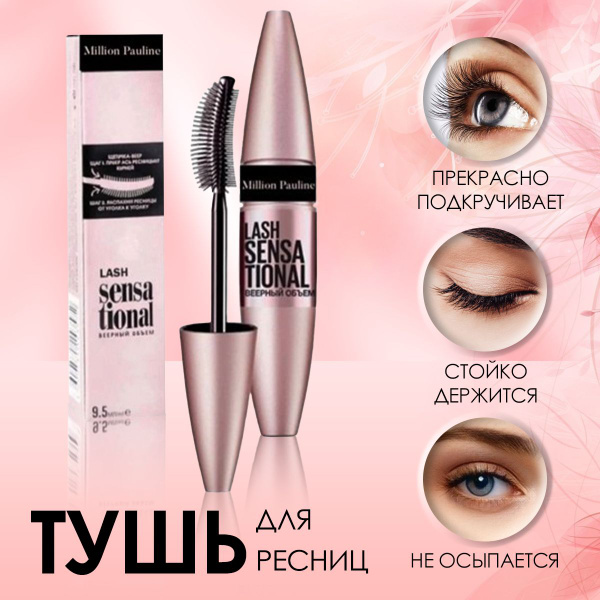 Тушь для ресниц Lash Sensational черная объемная с щёточкой-веером ...