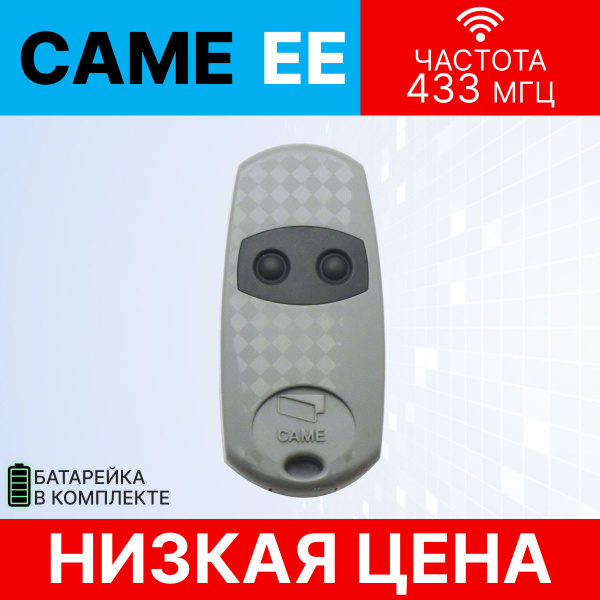 Пульт/брелок CAME TOP-432EE для автоматических ворот и шлагбаумов, 433 ...