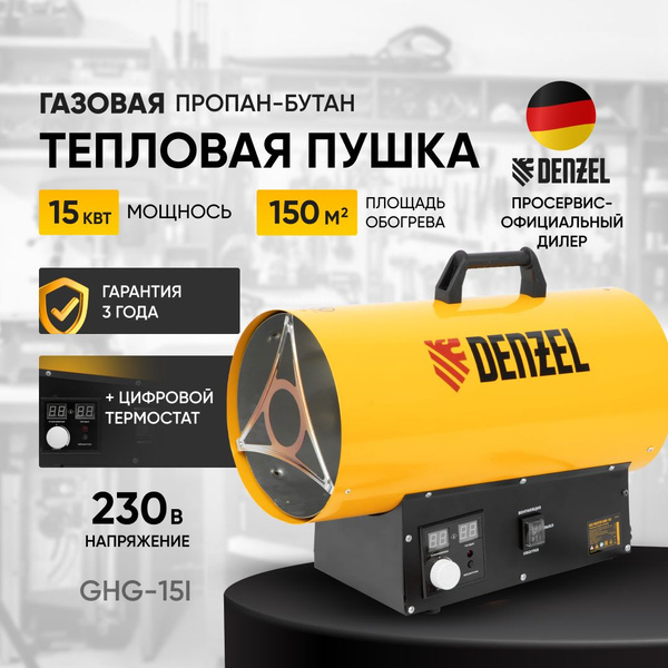Газовая тепловая пушка Denzel GHG-15i 96478, 15 кВт, 320 м3/ч, цифровой ...