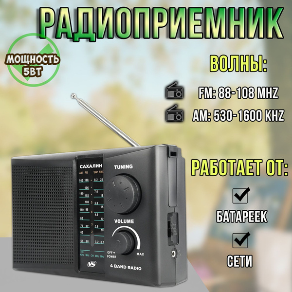 Радиоприемник переносной портативный / приемник радио аналоговый от ...