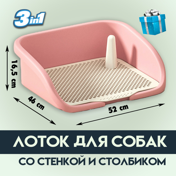 Лоток туалет для собак со столбиком. Розовый купить на OZON по низкой ...