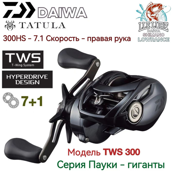 Катушка Daiwa TATULA TWS 300HS, 300 купить по низкой цене с доставкой в ...