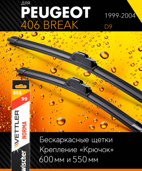 Комплект бескаркасных щеток стеклоочистителя VETTLER 5658396, крепление ...