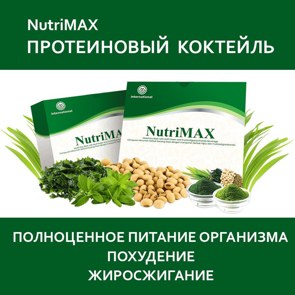 NutriMAX протеиновый коктейль соевый для похудения - купить с доставкой ...