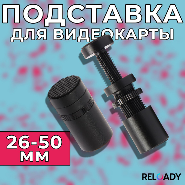Подставка для видеокарты, держатель с регулируемой высотой, 26-50 мм ...