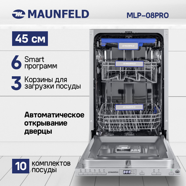 Встраиваемая посудомоечная машина MAUNFELD MLP-08PRO, белый купить по ...