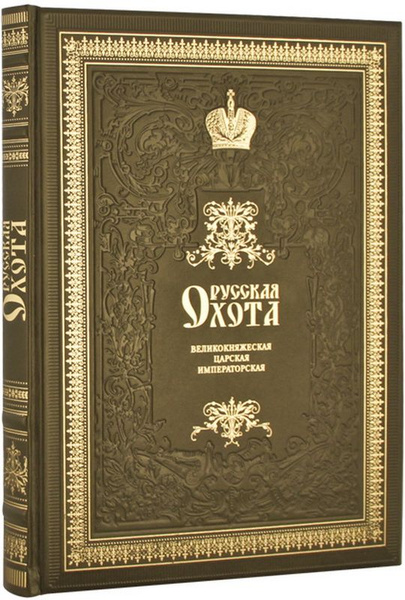 Русская охота - купить с доставкой по выгодным ценам в интернет ...
