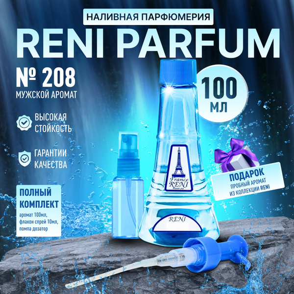 France RENI PARFUM R-208 Наливная парфюмерия 100 мл (1301011206)