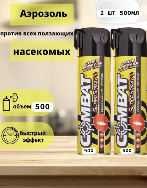 Аэрозоль от всех насекомых "Combat Super Spray" желтый 500мл - купить с ...