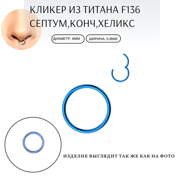 Marvec Пирсинг Кольцо В нос - купить с доставкой по выгодным ценам в ...